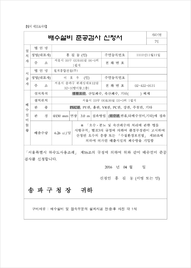 사용승인관련배수설비준공검사신청서 및 완료보고서 네이버 블로그